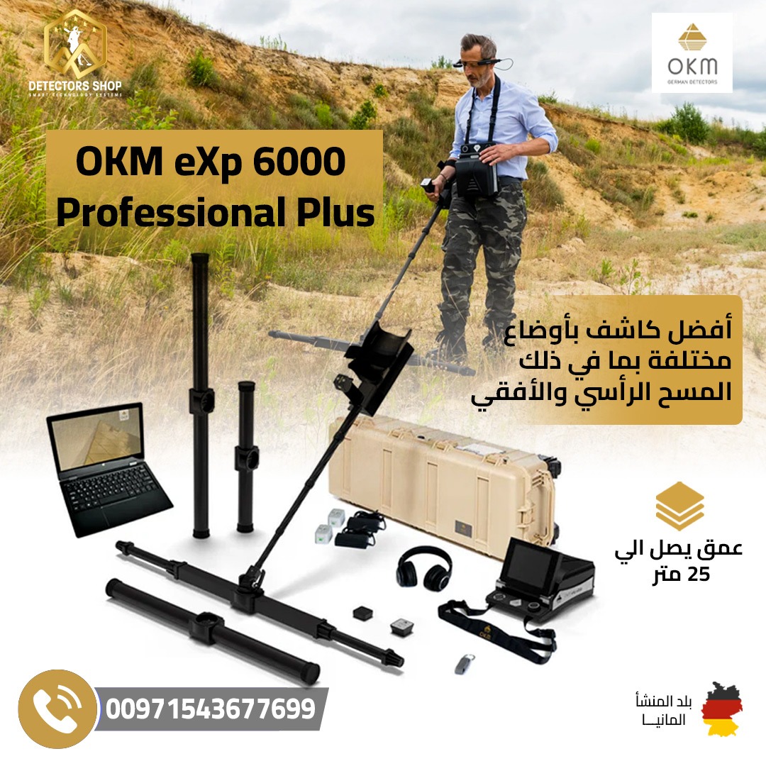 إي اكس بي 6000 برو بلس eXp 6000 Pro Plus من OKM الألمانية - أجهزة ...